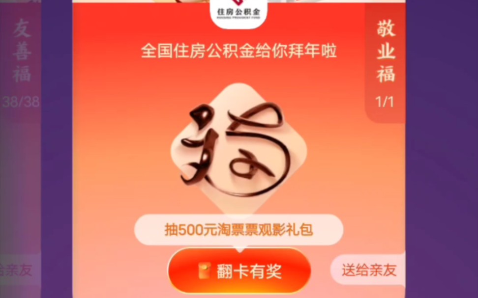 五福同享卡,万能卡,沾福卡,敬业福都有,需要的来,免费