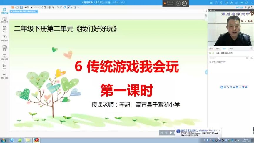 二年级下册第二单元《传统游戏我会玩》第一课时