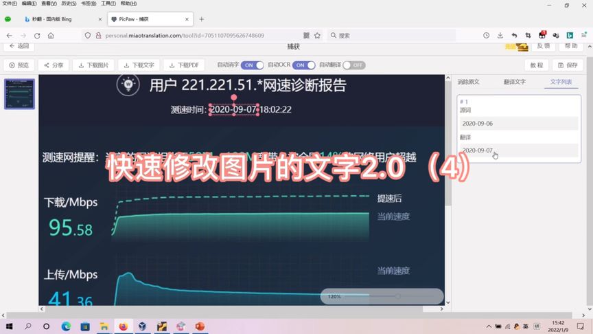 如何快速修改图片中的文字2.0 (4)