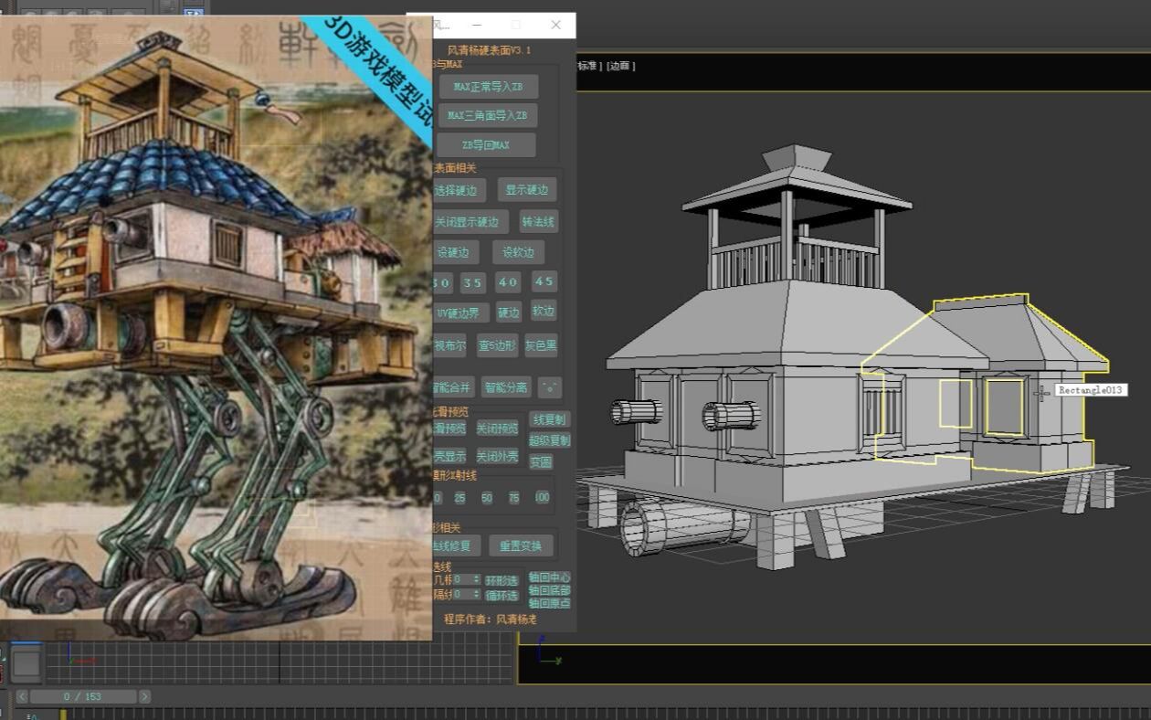 3Dmax:场景模型制作教学讲解