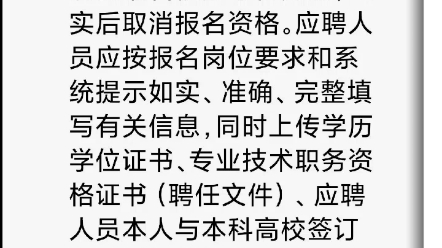 2022年山东石油化工学院招聘公告