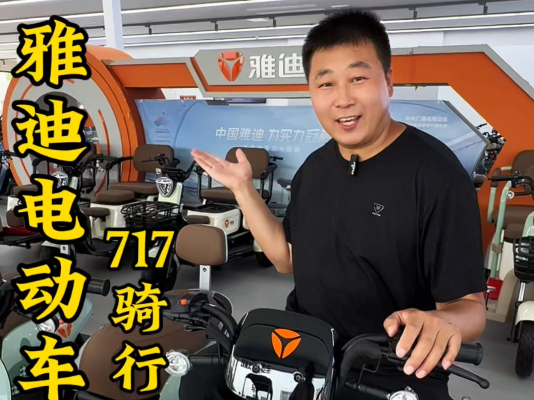 雅迪电动车717骑行节大好事来了,活动力度大大大
