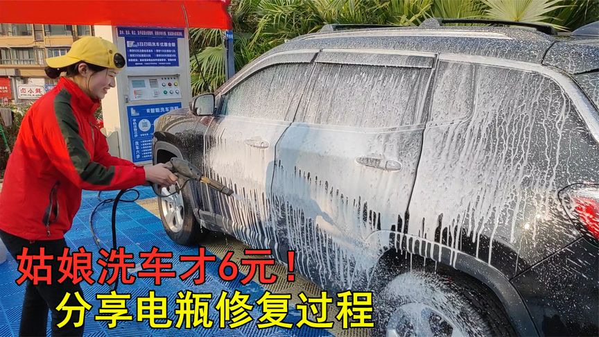 姑娘洗完车去吃米粉,汽车亏电换电瓶花910,分享旧电瓶修复过程