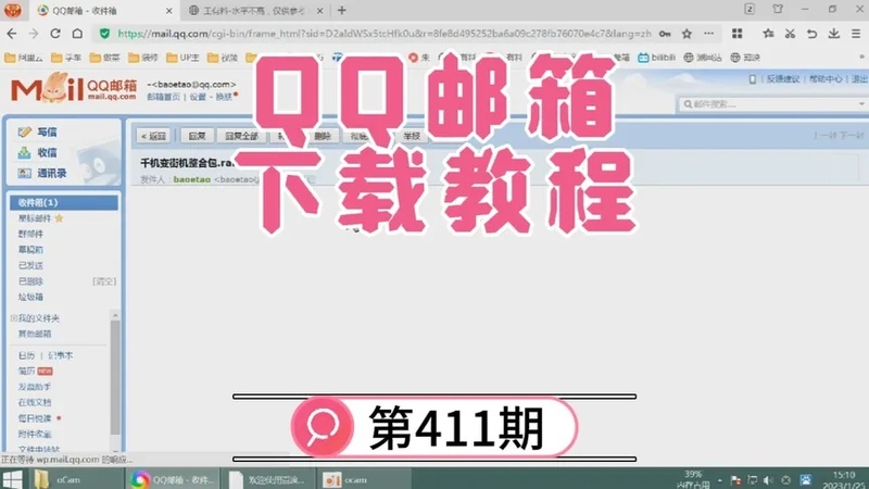 qq邮箱附件下载教程