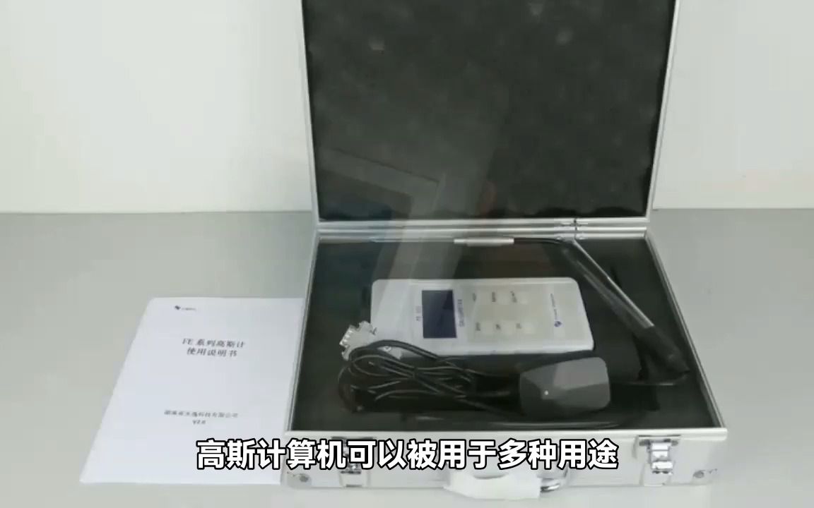 从数字高斯计中获取精确的测量结果