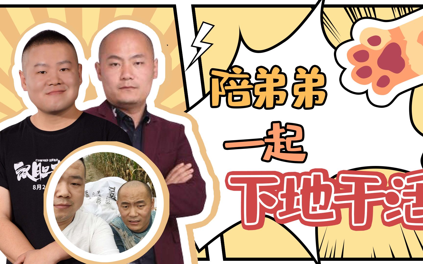 关于岳云鹏和弟弟关系有多好?给弟弟主持婚礼,花50万给他盖房子