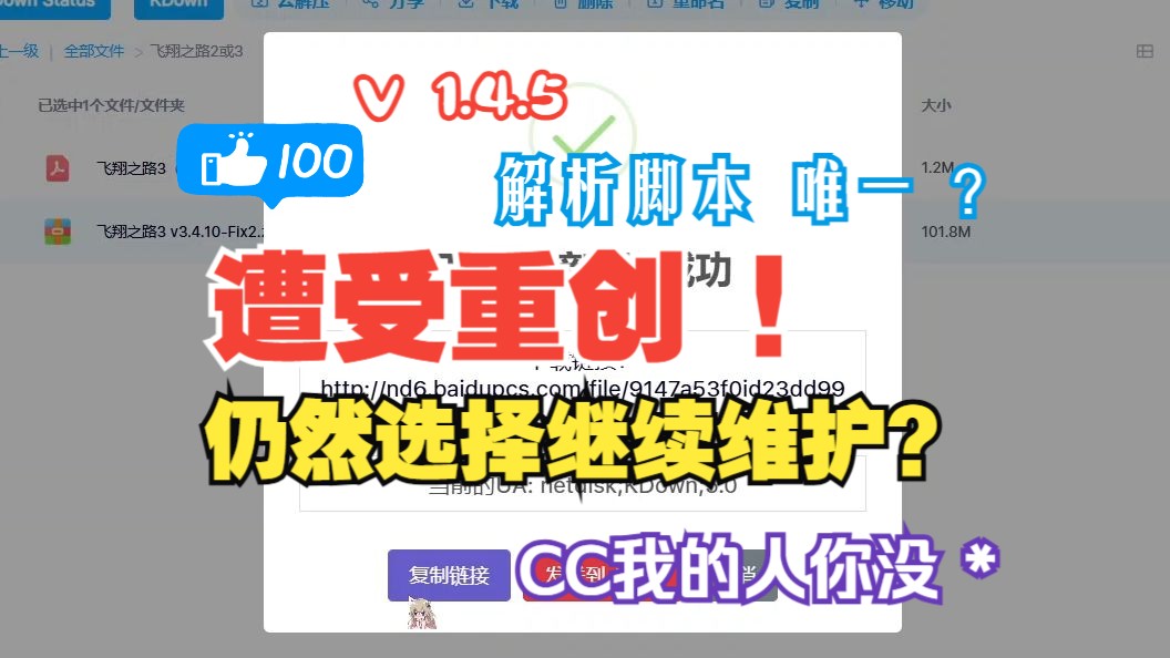 【8月3日百度网盘解析脚本V1.4.5教程】 免费 | 加速 | 稳定 | 脚本