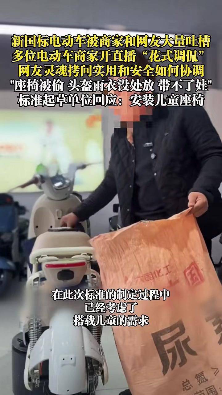 新国标电动车被商家和网友大量吐槽,多位电动车商家开直播"花式调侃"...