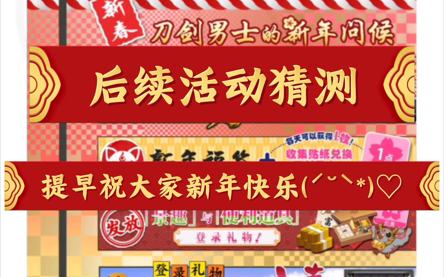 【刀剑乱舞(国服)】2月份活动猜测_刀剑乱舞