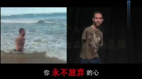 生活艰难吗?看看这个视频你还打算碌碌无为吗?