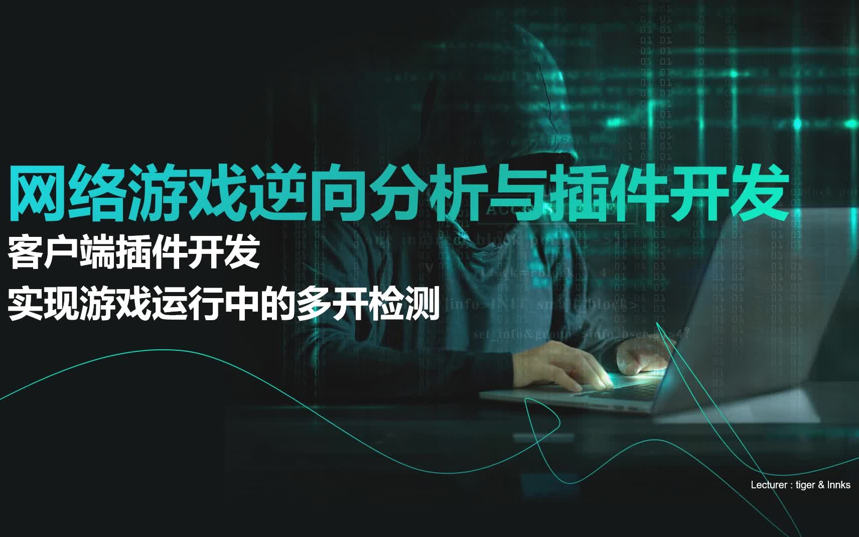5.12 实现游戏运行中的多开检测 易道云编程