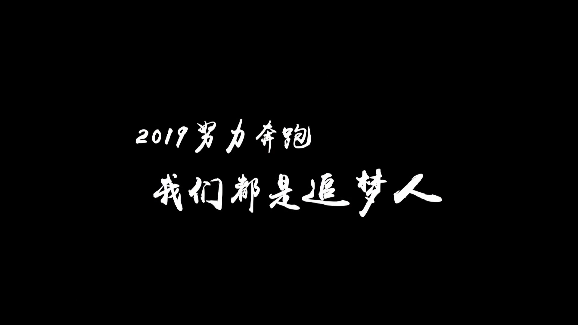 【哈工程】新学期新希望!哈尔滨工程大学追梦人!