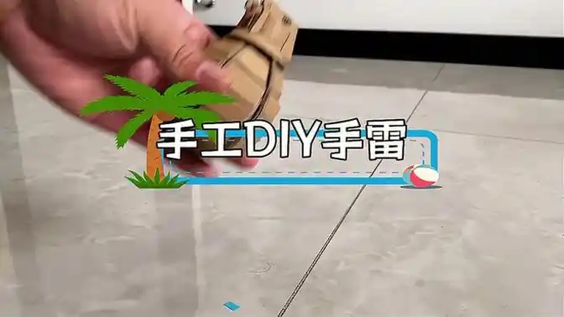 自制纸模手雷制作教程