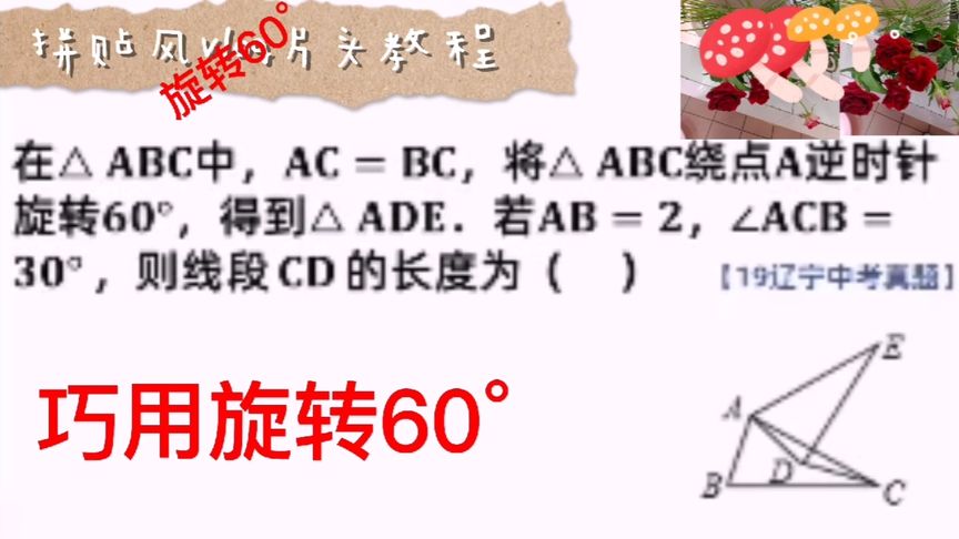 巧用旋转60°求线段长
