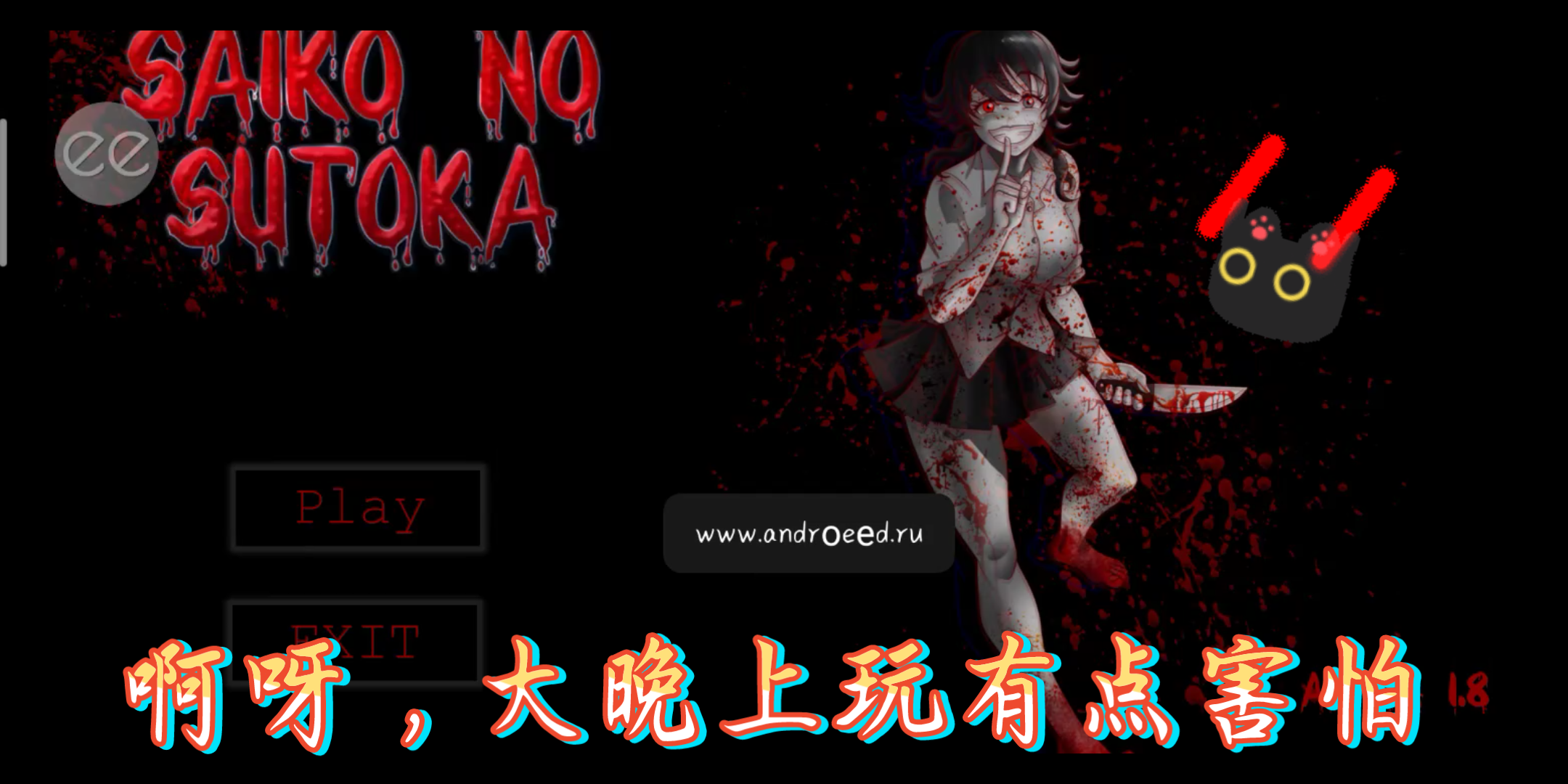 【逃离病娇】好难啊!但是感觉真不错,很刺激O(≧▽≦)O