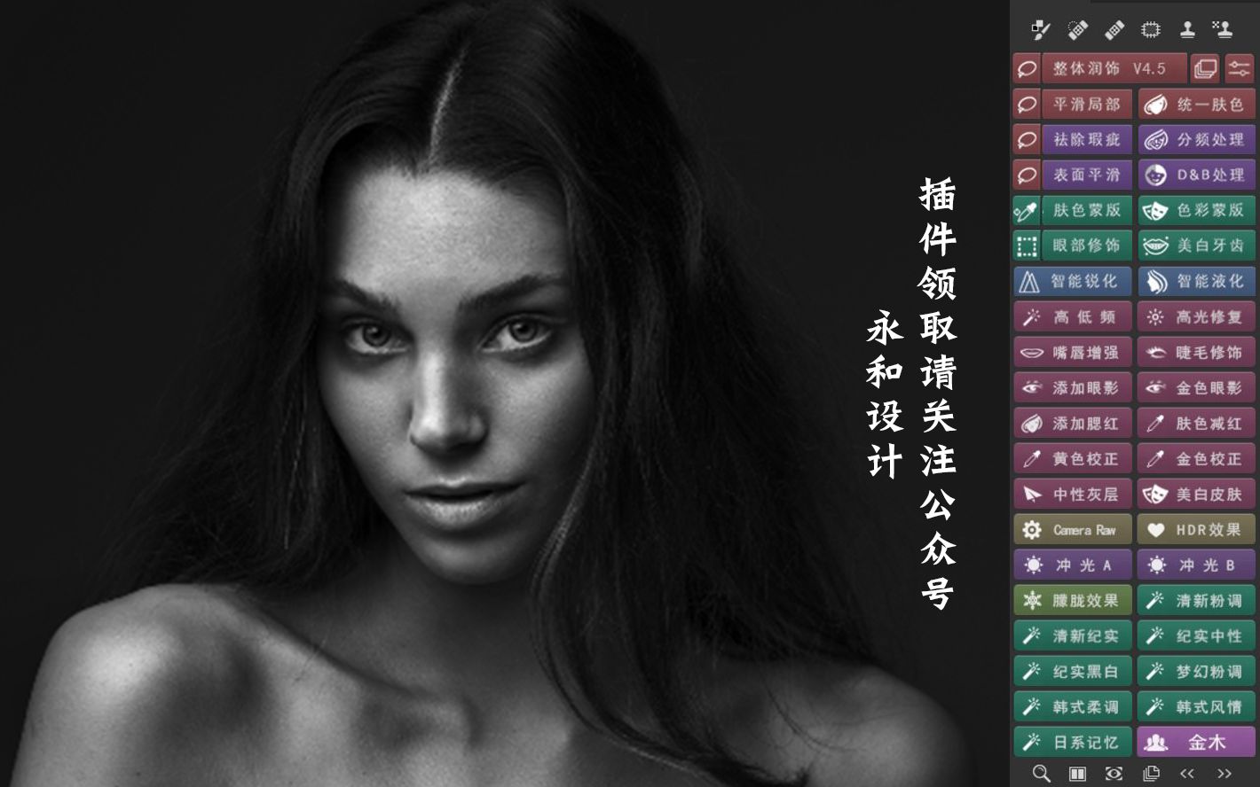 PS插件DR4.5加强版磨皮插件使用教程