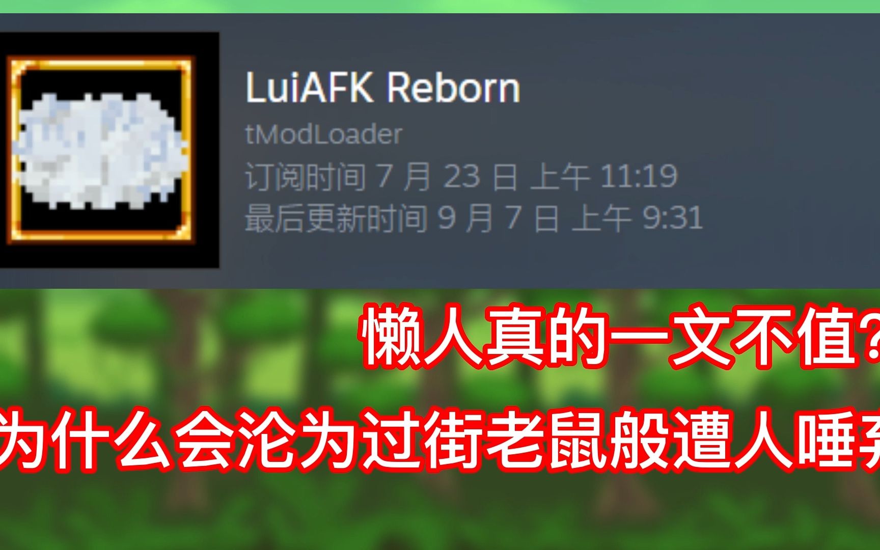 泰拉懒人mod真的处处超模吗?你需要正确使用它!泰拉瑞亚灾厄辅助mod