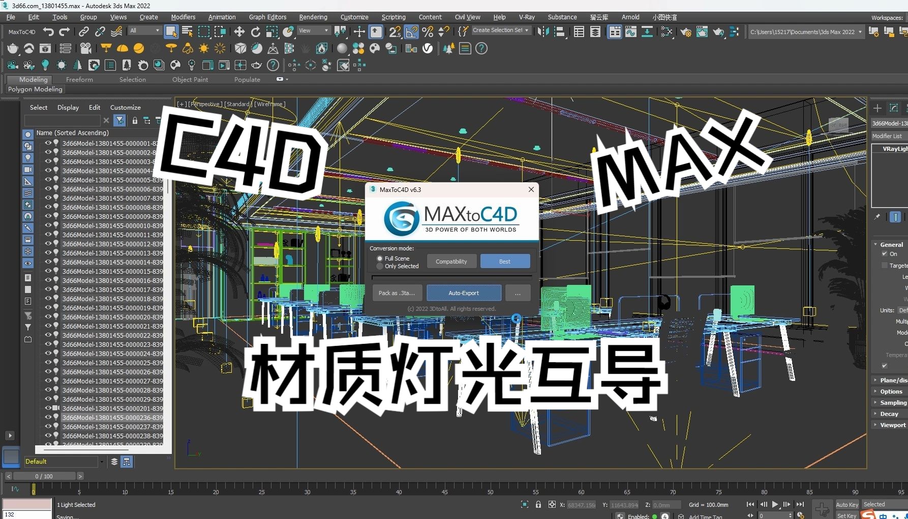 怎么把3DMX工程导入C4D(OC篇)?