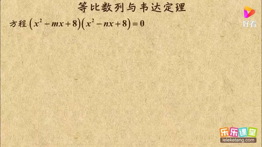 等比数列与韦达定理