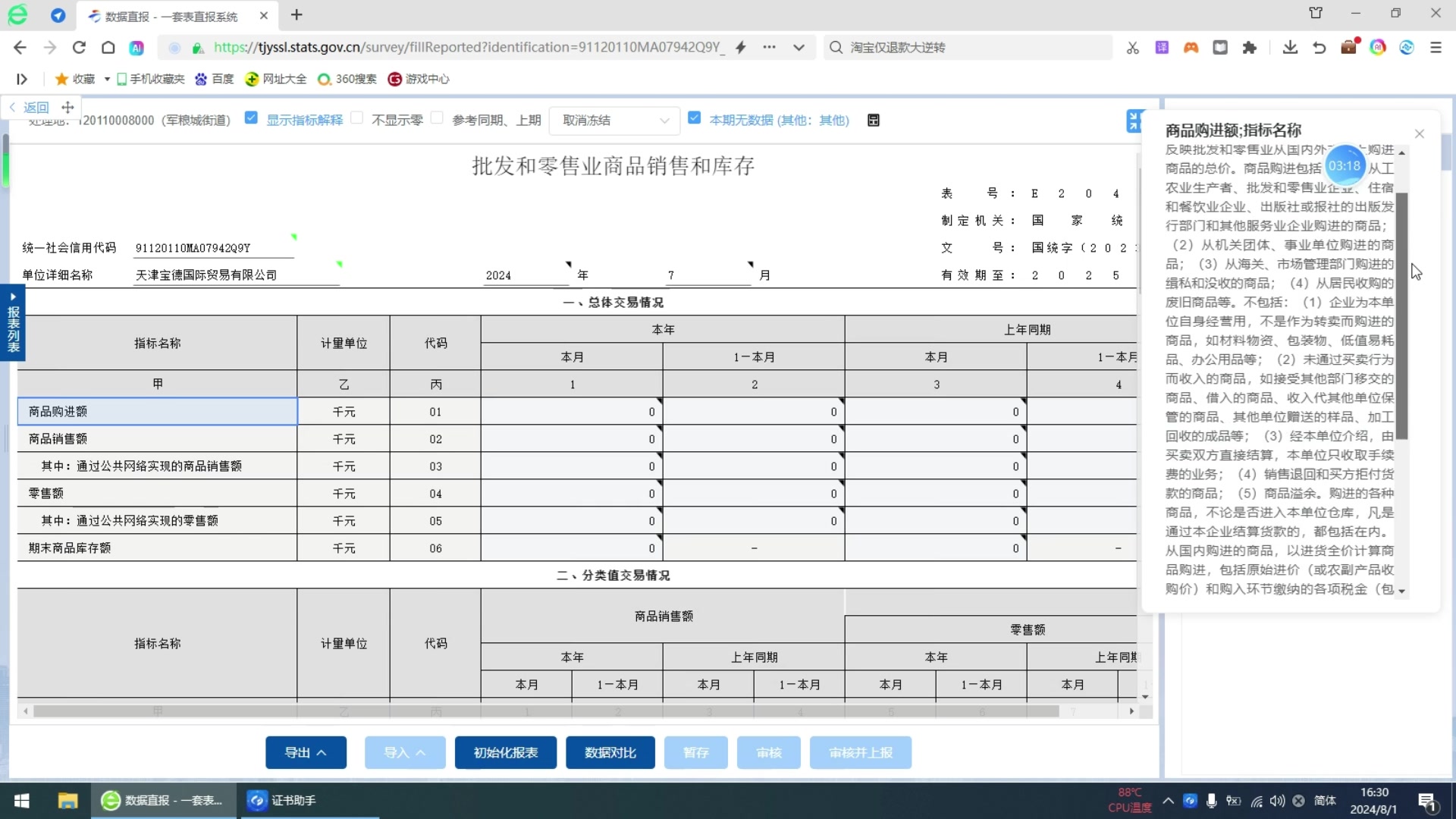 04_统计云新平台报表报送功能