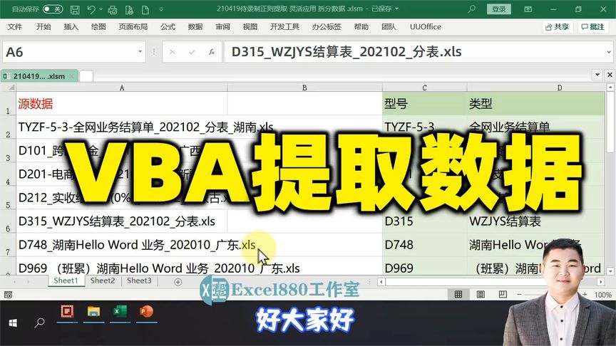 Excel VBA复杂数据提取 正则表达式自定义函数用法