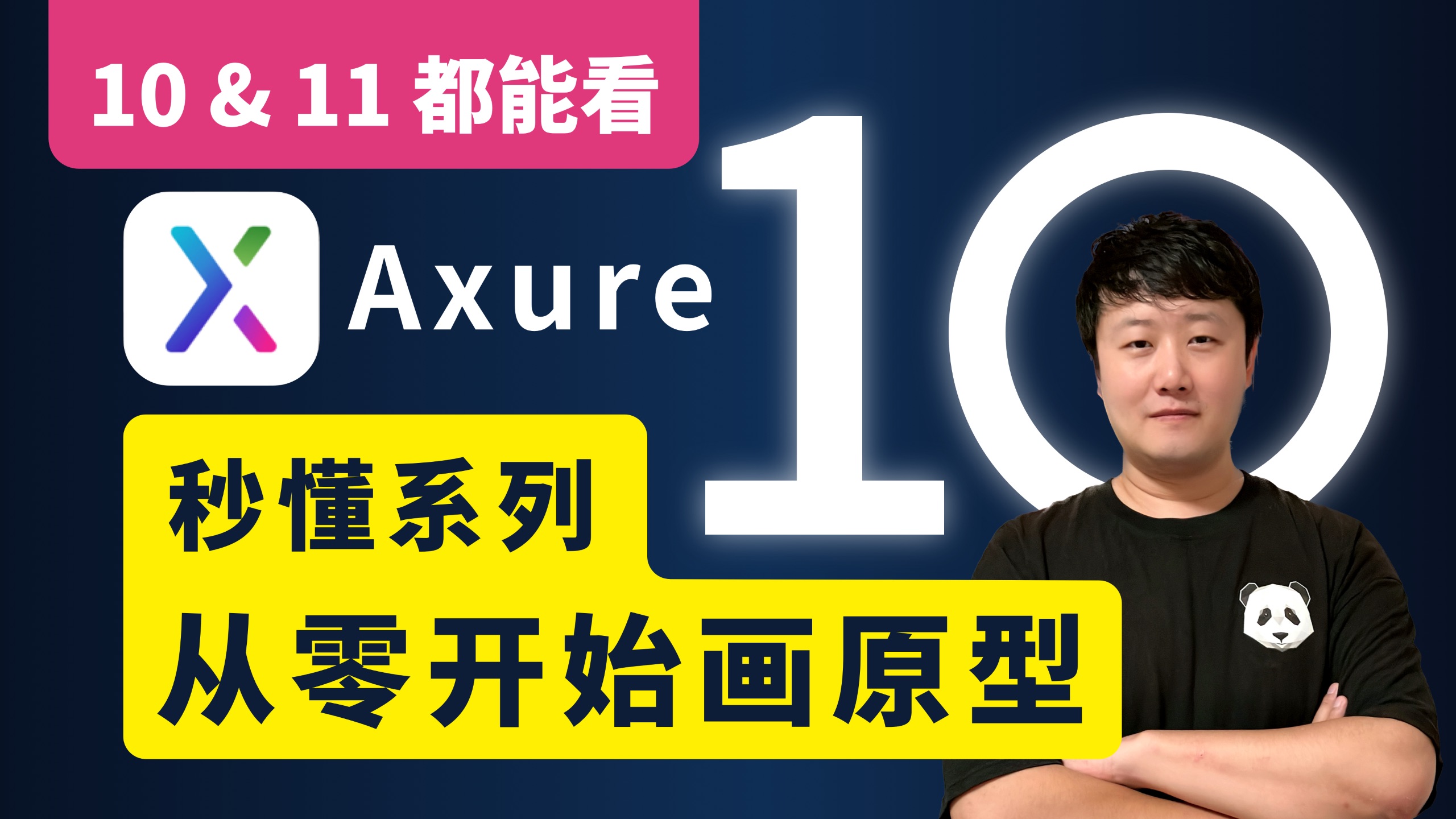 Axure10 秒懂教程12 全局和局部变量|Axure 9、Axure 11 也能看