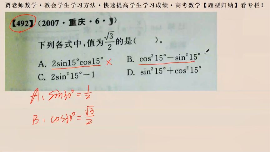 高考数学真题在线讲解,三角函数中倍角公式简单应用