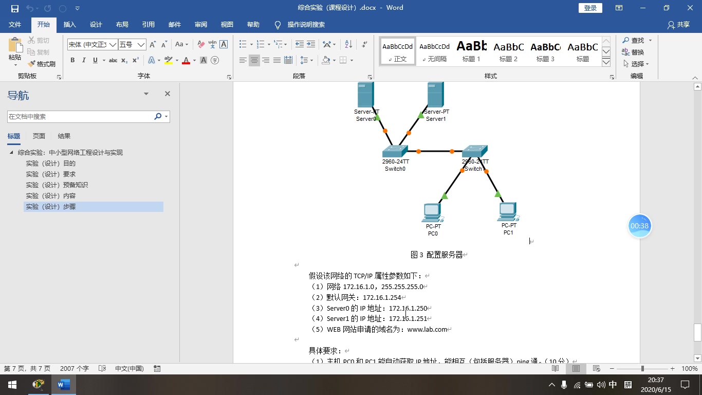 某校大一计网课设(web,dns,dhcp三者用pt联动)