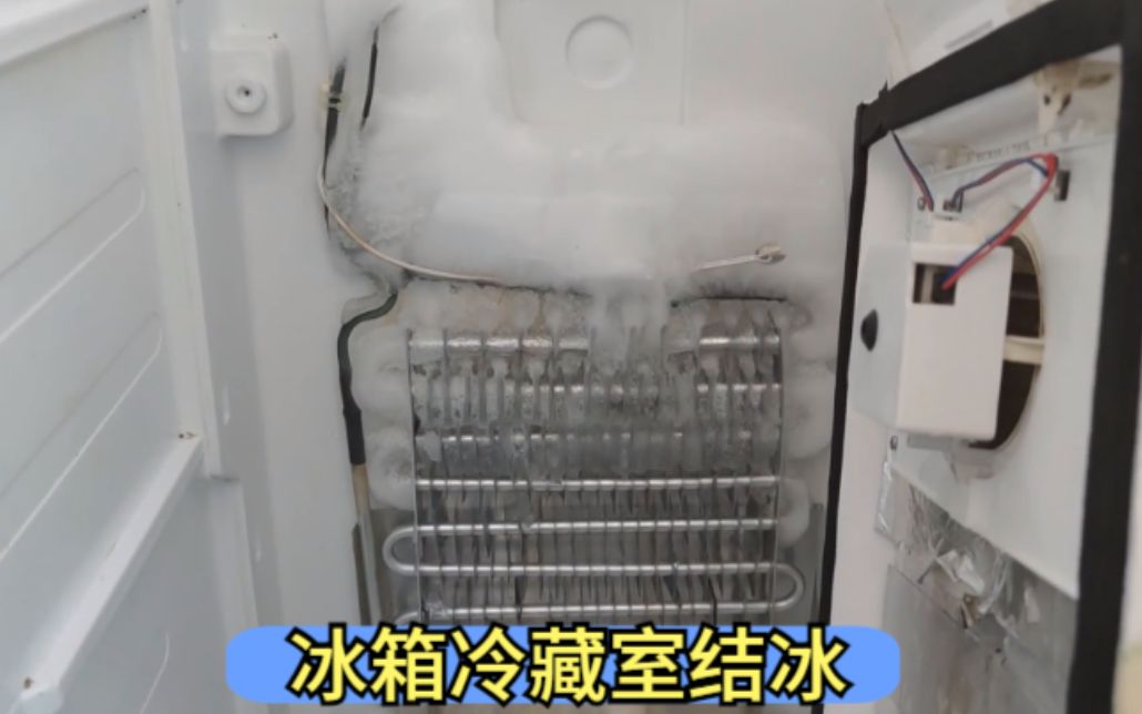 风冷式电冰箱噪音大,冷藏室结冰不化霜,原来是这个小孔被堵住了