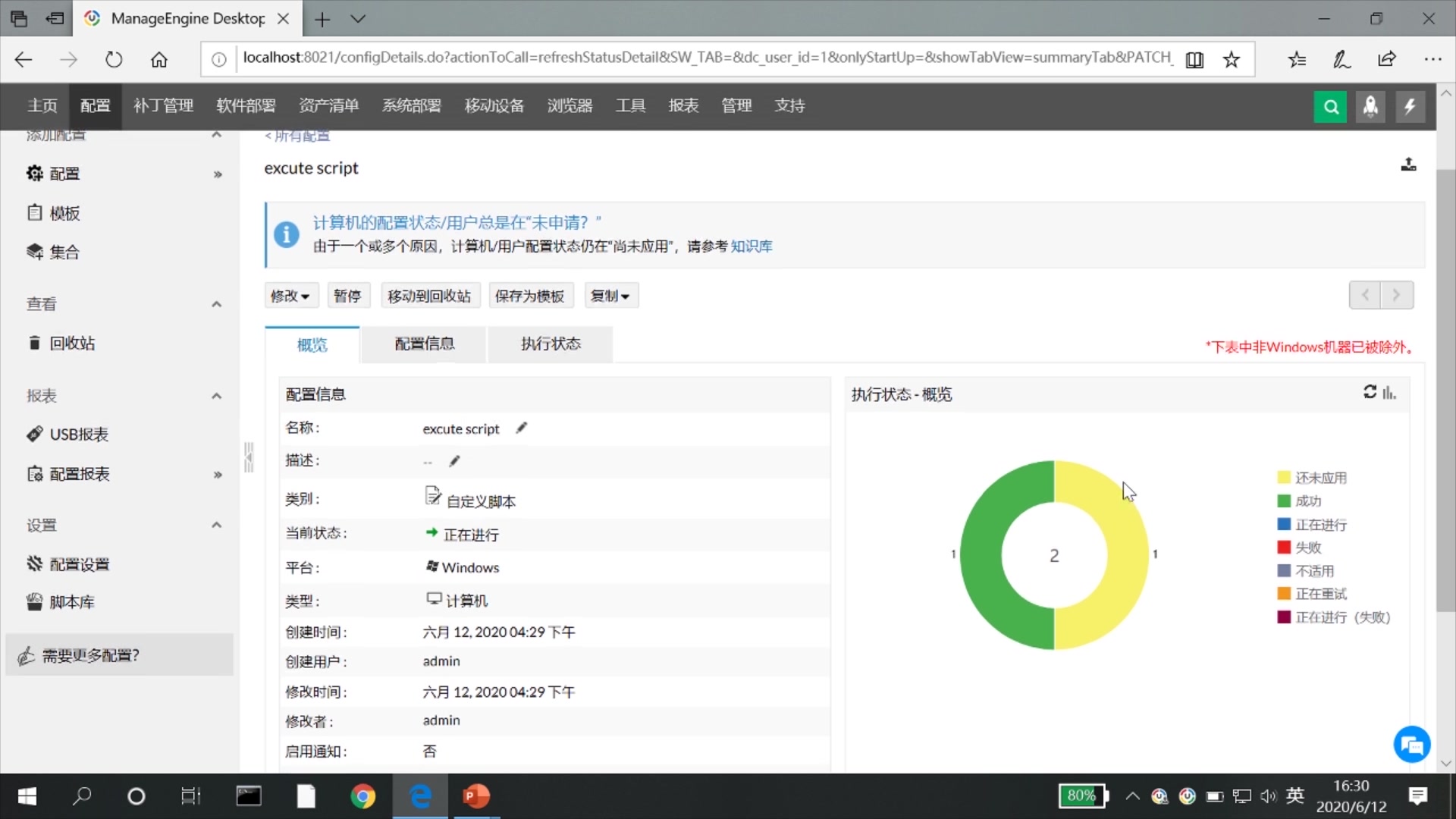 Desktop Central桌面管理软件 _基本使用_自定义脚本