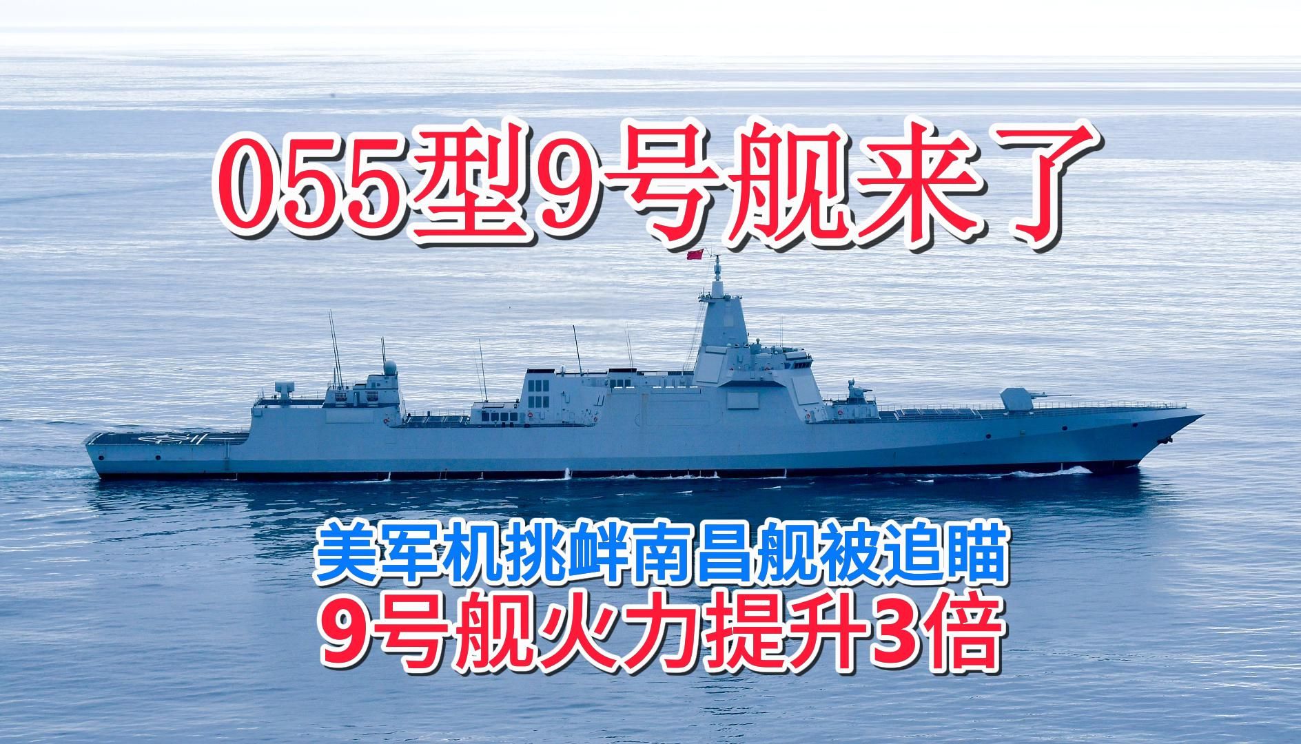 055万吨大驱新批次首舰低调下水,动力船电或升级,10号舰紧随其后。