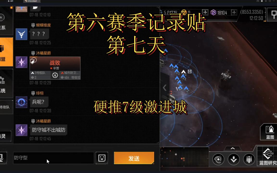 无尽的拉格朗日—第六赛季记录贴 第七天 硬推7级激进城
