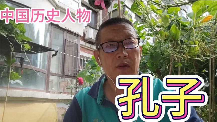 万世师表被后人称为孔圣人,他开创了贵族外的人可以上学的先河