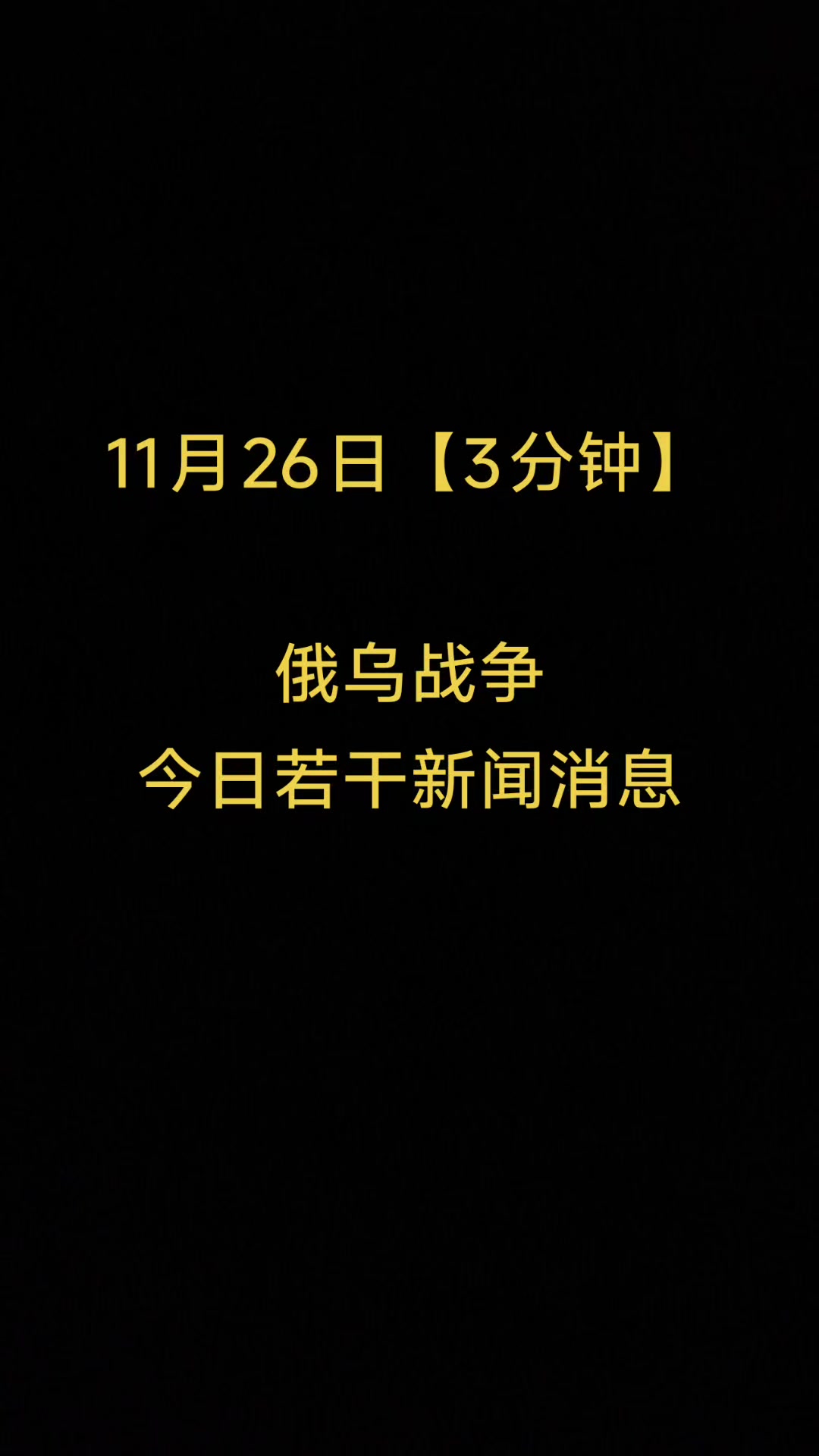 俄乌冲突战争新闻消息更新,乌克兰泽连斯基等和平谈判表态 #俄乌冲突...