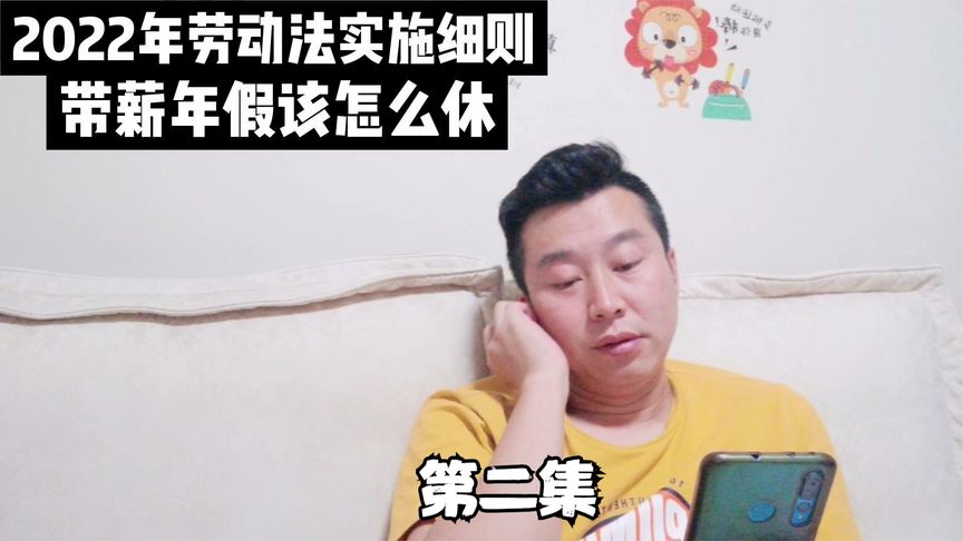 2022年劳动法实施细则带薪年假应该怎么休