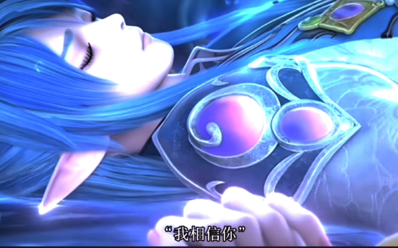 “我相信你,却不相信这个世界”