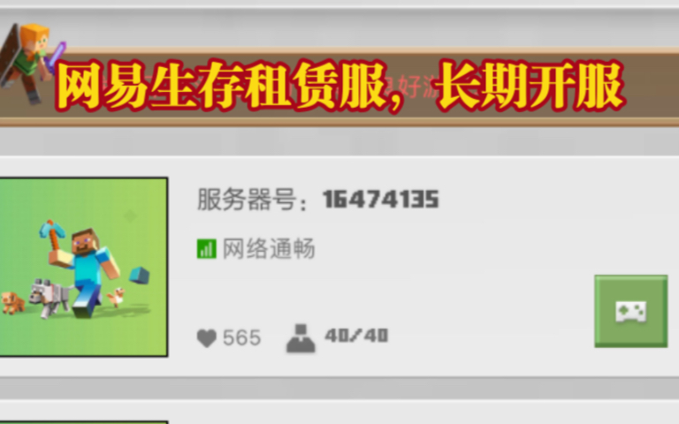 网易我的世界租赁服介绍,欢迎来一起玩哦,一个赞续费一天!_哔哩哔哩...