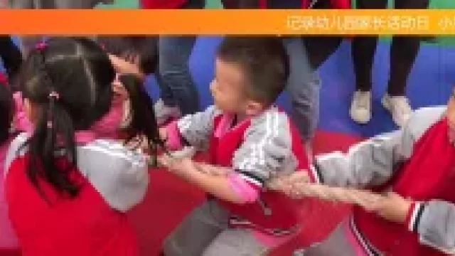 幼儿园中班家长半日活动 记录精彩瞬间 你家的宝贝参加了么