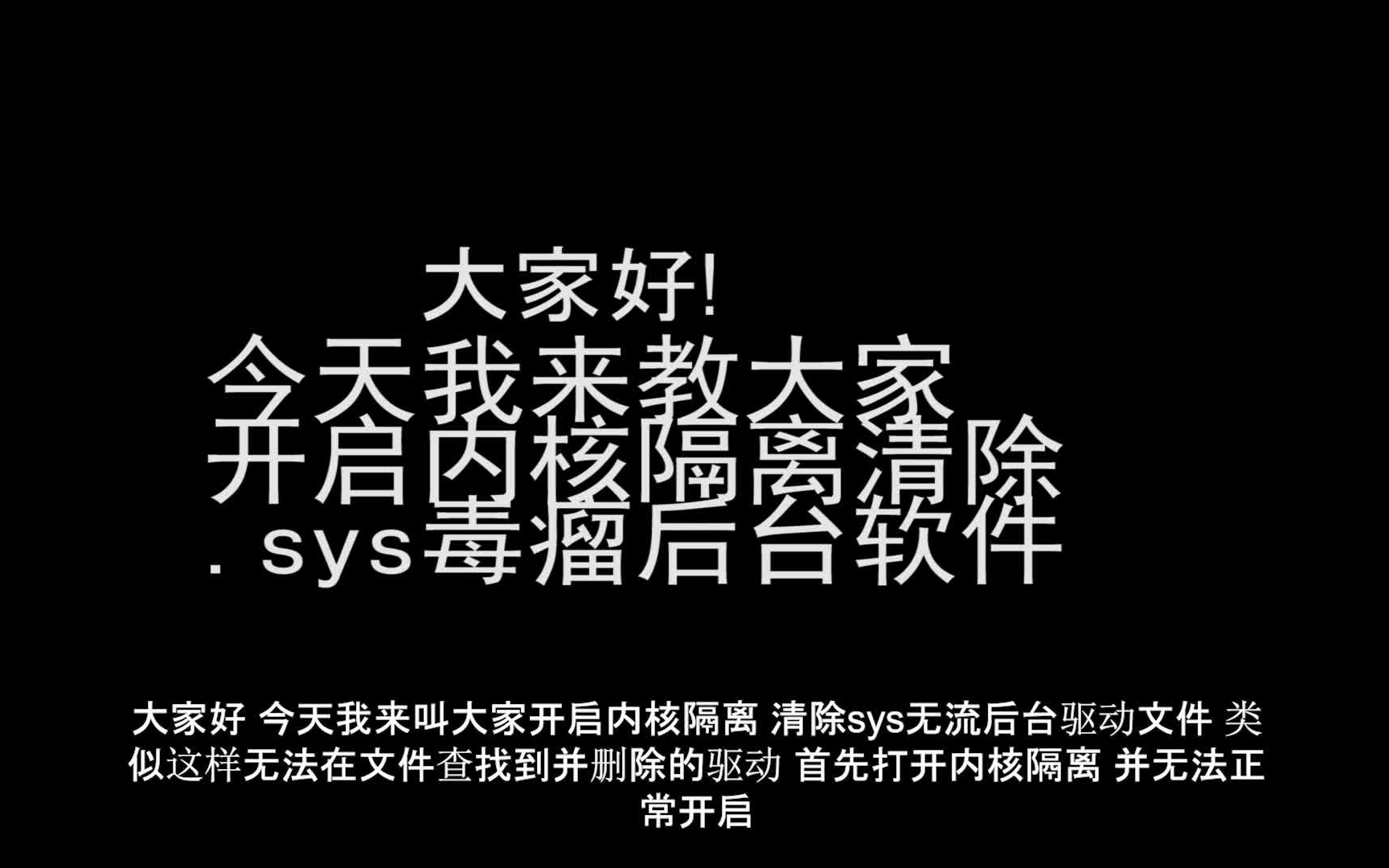 开启内核隔离,解决不兼容.sys后台程序驱动