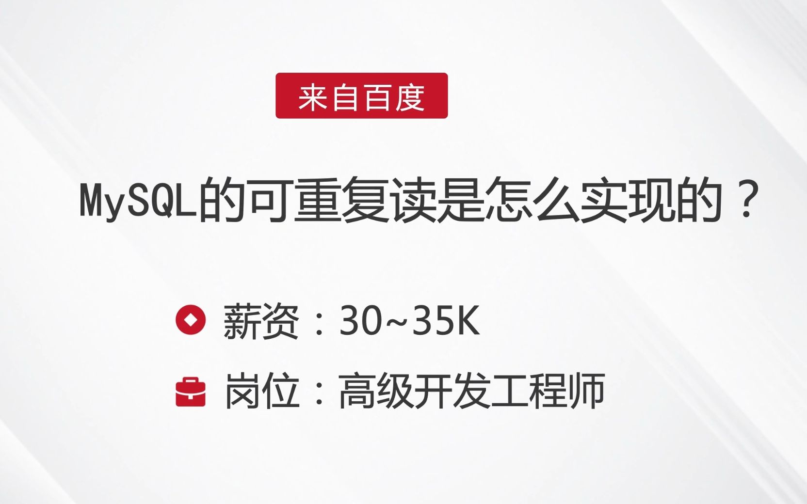 百度MySQL面试题之MySQL的可重复读怎么实现的?