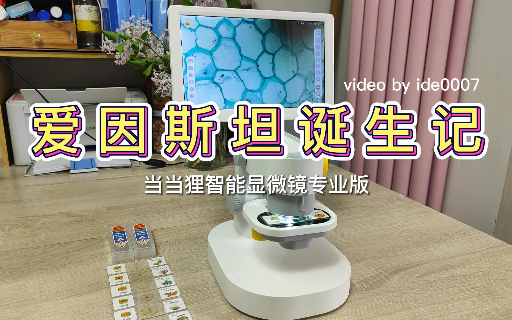培养孩子科学兴趣,从一台专业显微镜开始