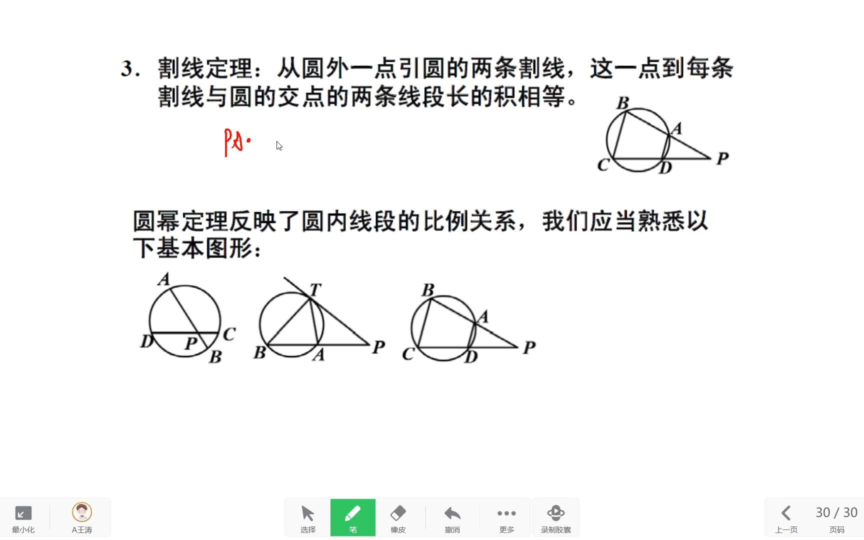 初中数学九年级圆幂定理,中考数学常用几何知识点
