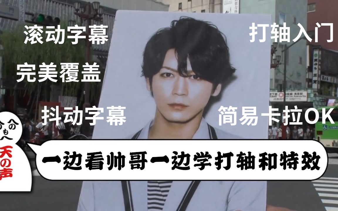 【Aegisub】简易打轴+字幕特效教程