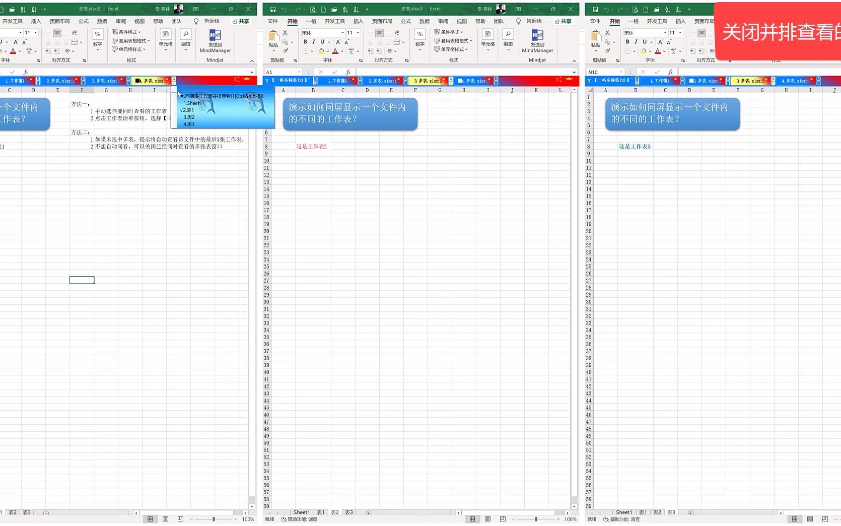 如何同屏并排查看工作表(同一工作簿内的多表)?