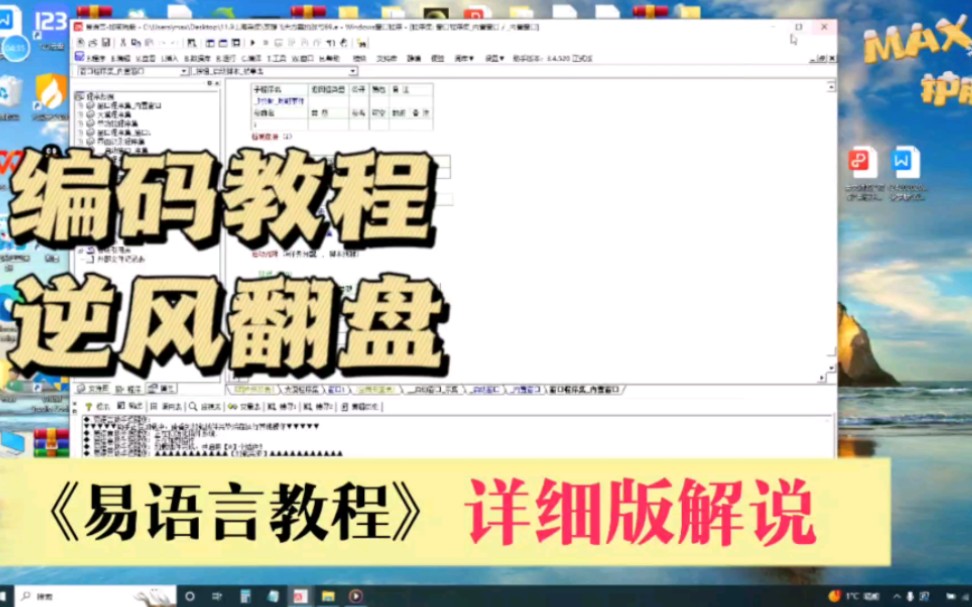 易语言程序开发,3小时600元!中文编程0基础也能看懂