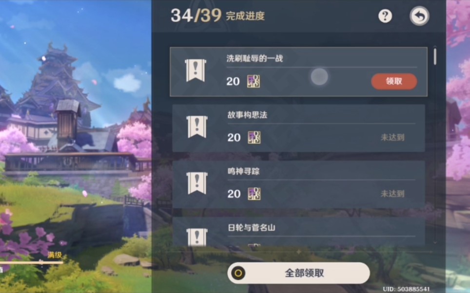 原神稻妻世界任务“洗刷耻辱的一战”