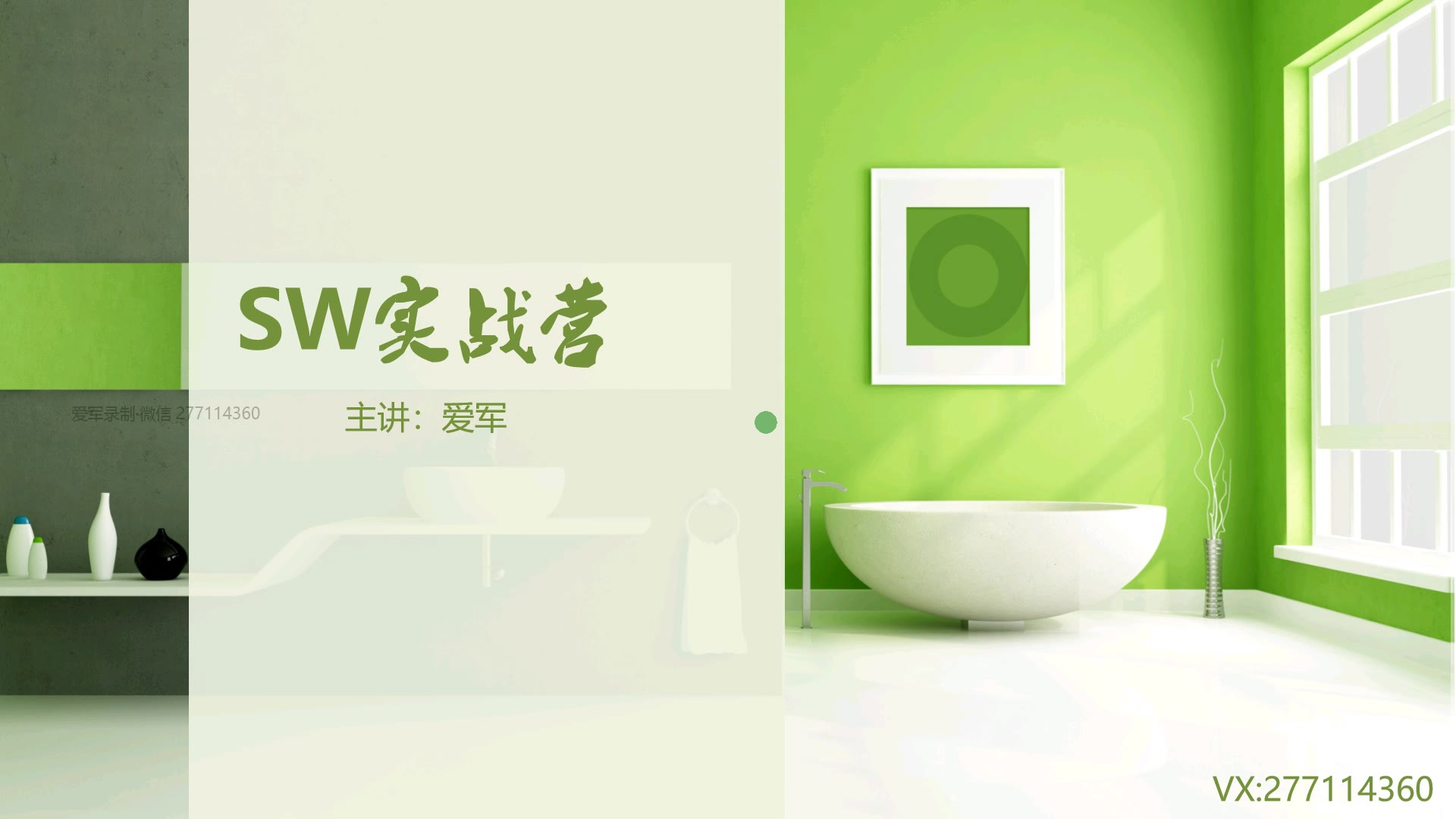 第1课:SW实战营前言