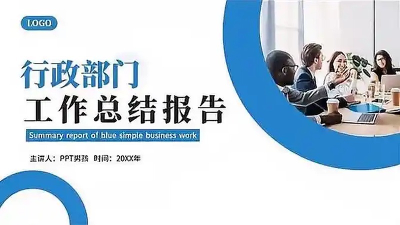 1170.行政部门工作总结报告PPT模板