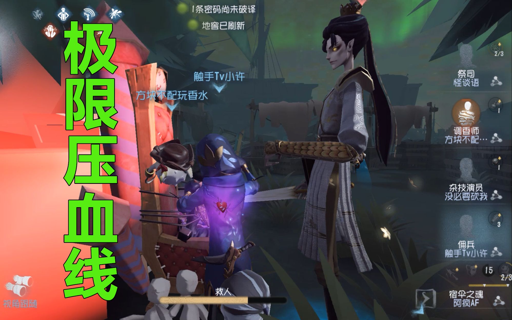 《第五人格》干货教学极限卡血线无伤救人