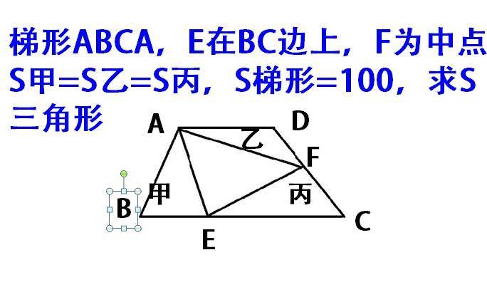只一个梯形面积,求图中三角形面积难度很大,这个方法简单